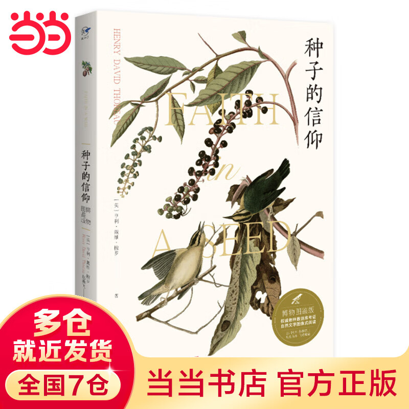 种子的信仰（博物图鉴版）