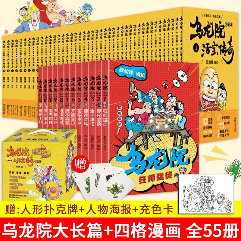 【全55册】乌龙院漫画书全集 大长篇全集43册+四格漫画12册共55册 敖幼祥活宝传奇冒险搞笑幽默爆笑校园中小 笑校园中小