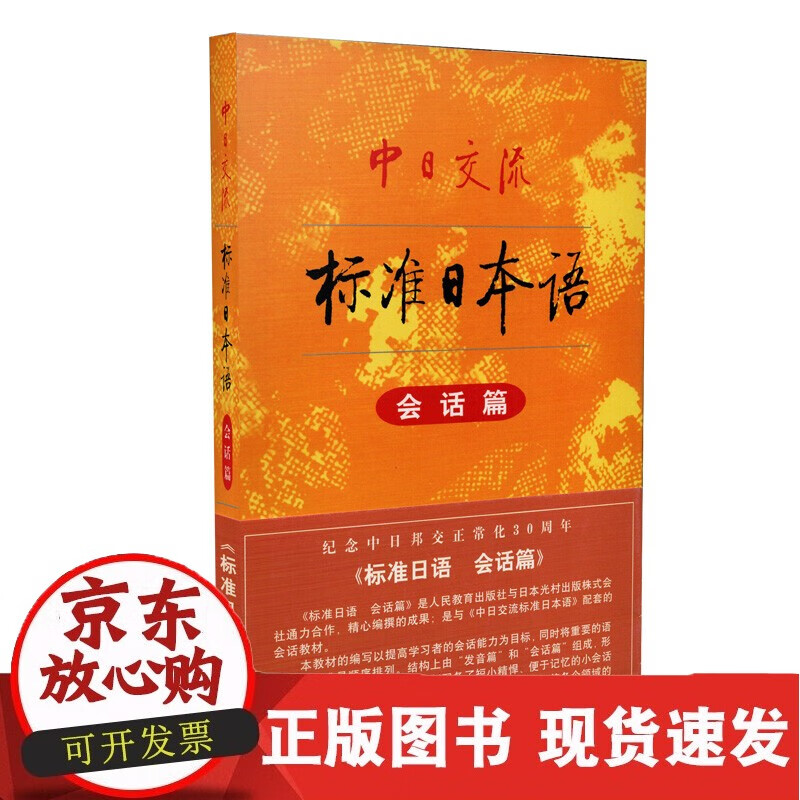 标准日本语会话篇
