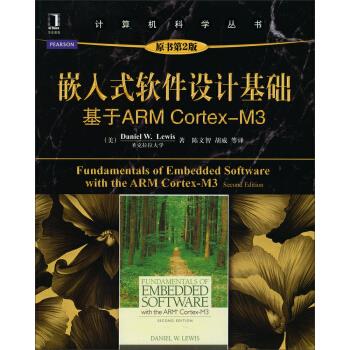 #嵌入式软件设计基础基于ARM Cortex -M3