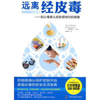 远离经皮毒:别让毒素从皮肤侵蚀你的健康