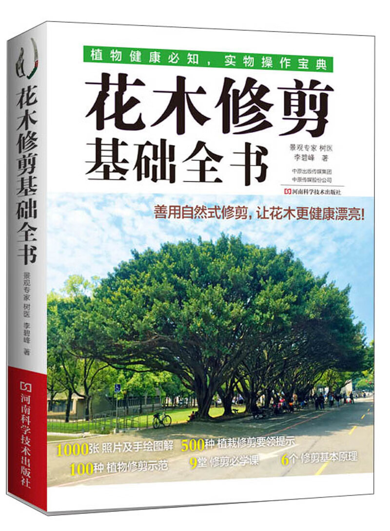 【书】花木修剪基础全书