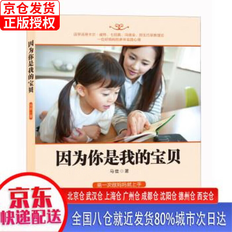 【现货】因为你是我的宝贝