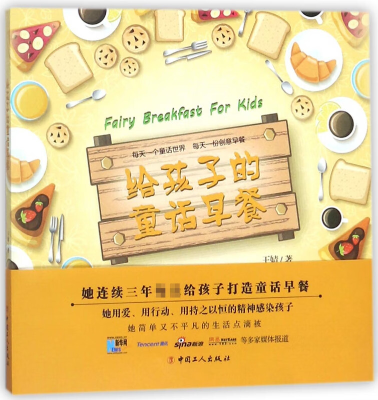 给孩子的童话早餐