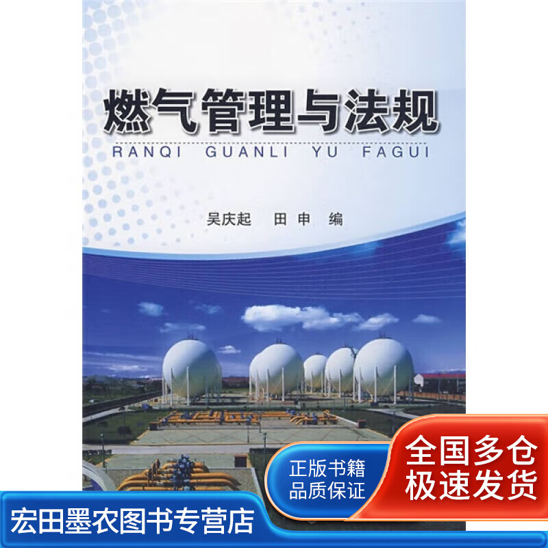 燃气管理与法规【好书】