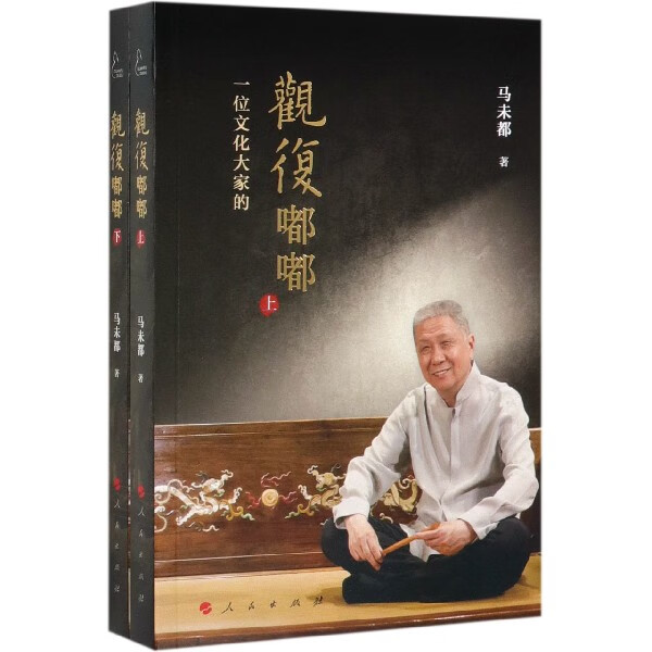 一位文化大家的观复嘟嘟(上下)