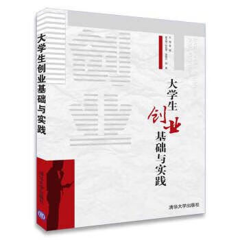 大学生创业基础与实践