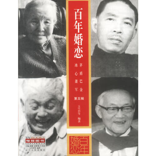 百年婚恋第五辑【好书】