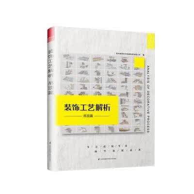 装饰工艺解析(吊顶篇)
