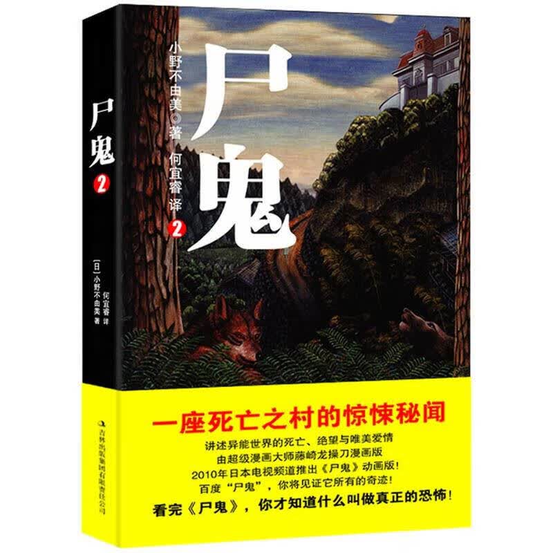 【书】尸鬼2
