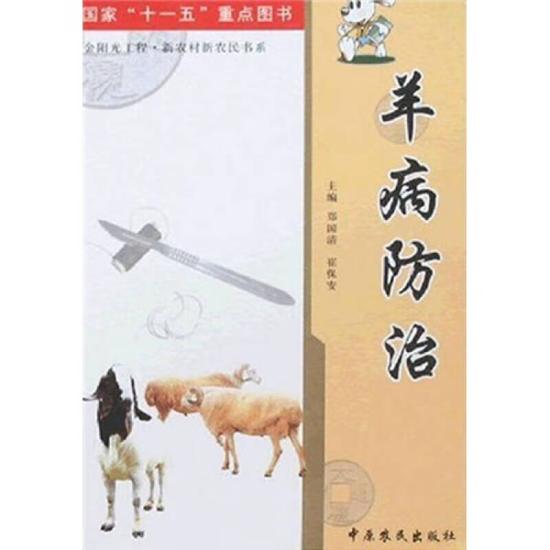 羊病防治【好书】