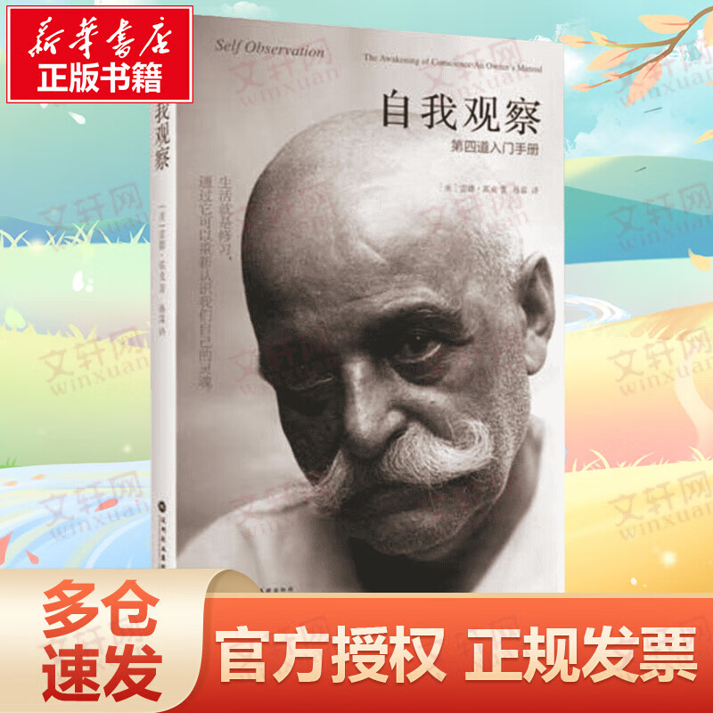自我观察(第四道入门手册)