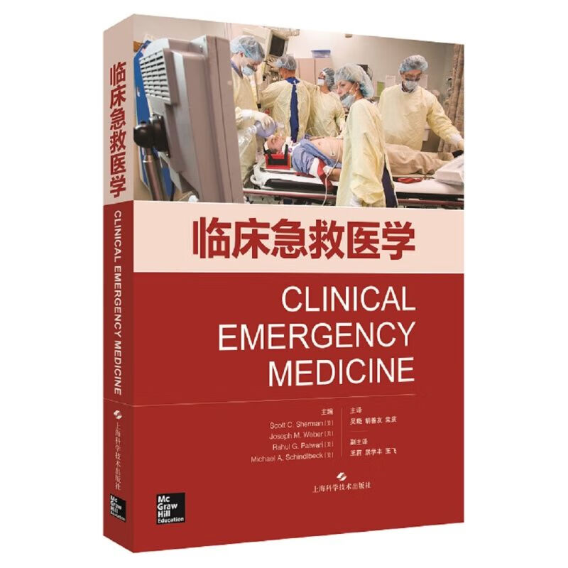 【按需订制】临床急救医学