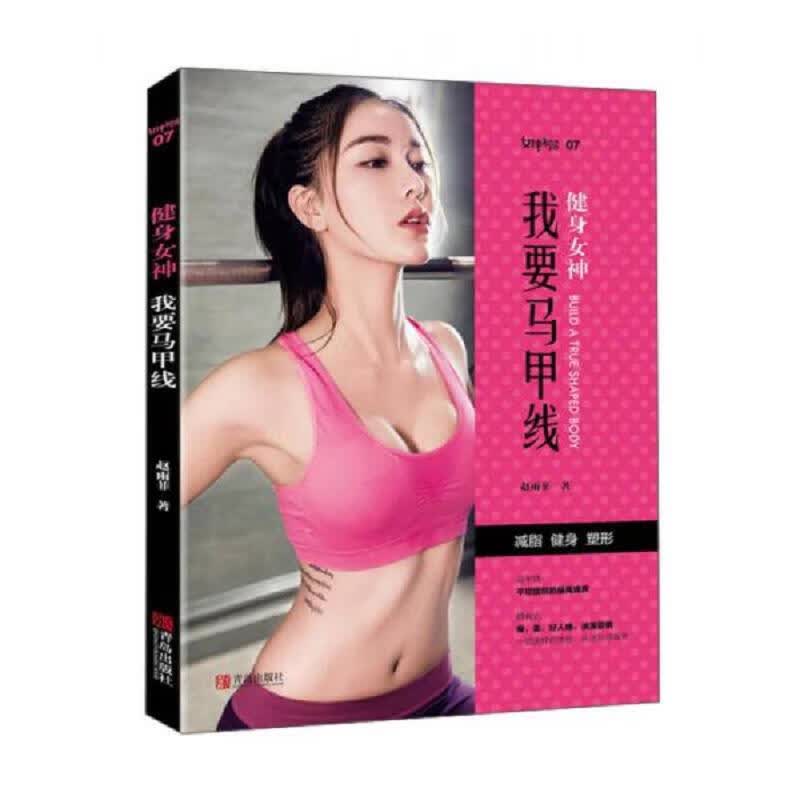 我要马甲线