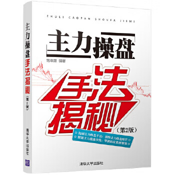 主力操盘手法揭秘 蒋幸霖【书】