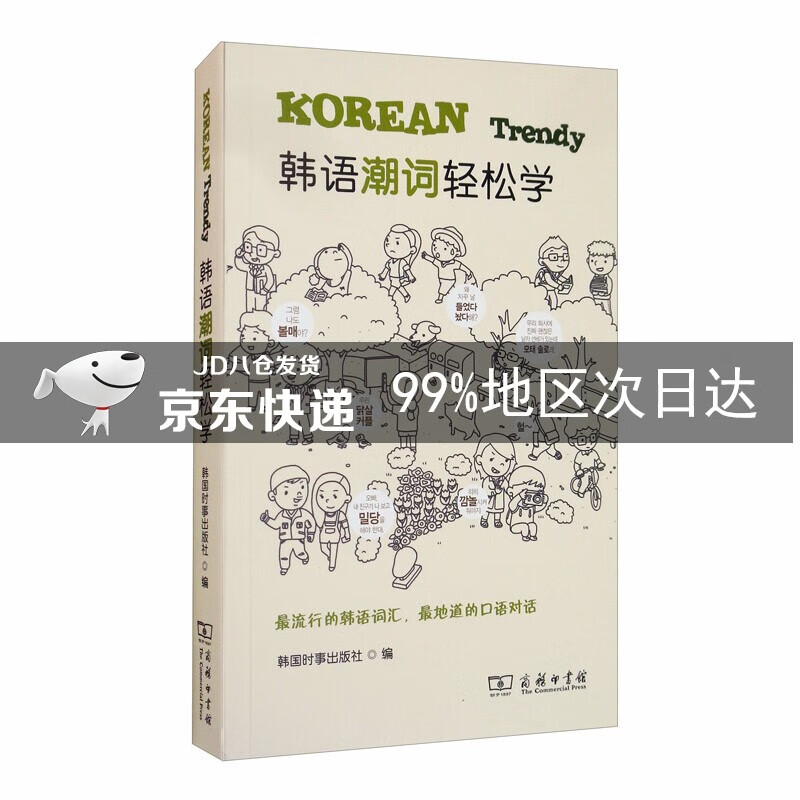 韩语潮词轻松学
