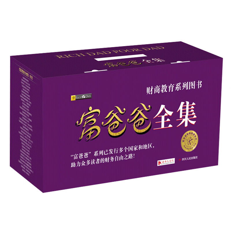 【读书人官方|分期免息|赠笔记本】富爸爸原版全集33本盒装罗伯特