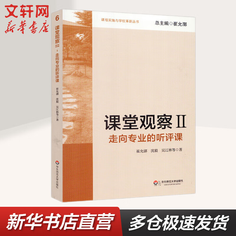 课堂观察(2)