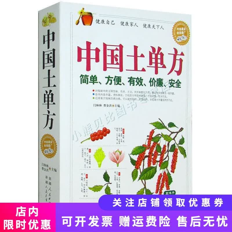 中国土单方 闫林林