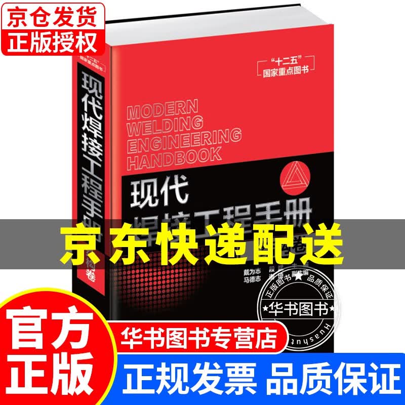 现代焊接工程手册：结构卷