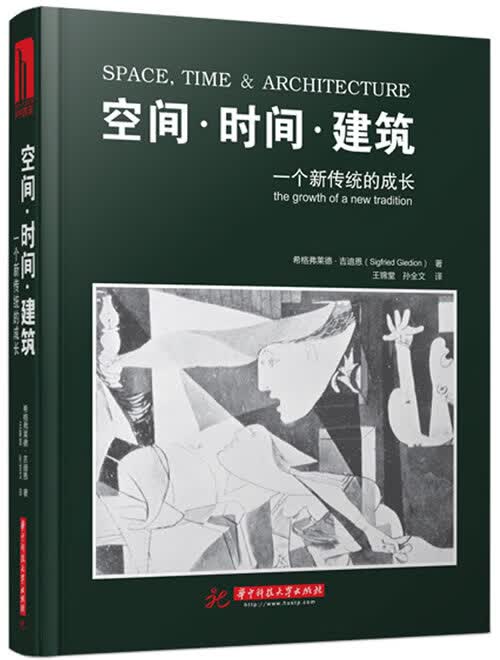 空间.时间.建筑【好书，下单速发】