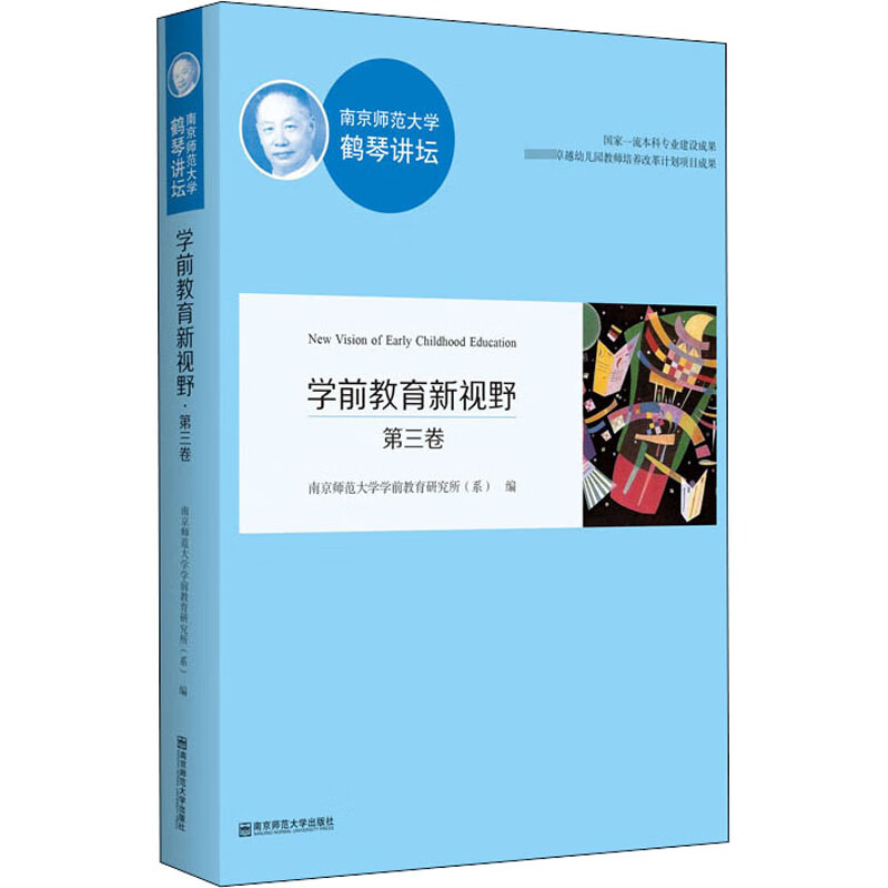 学前教育新视野第三卷