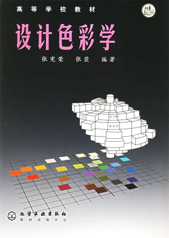 设计色彩学