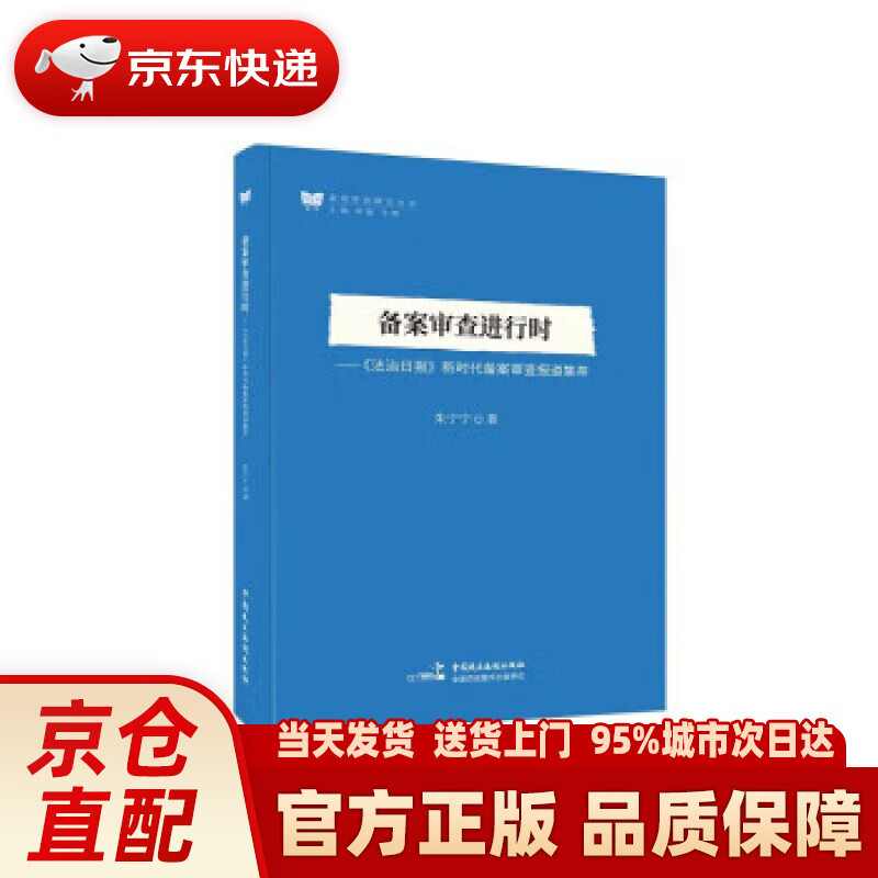 【新华】备案审查进行时
