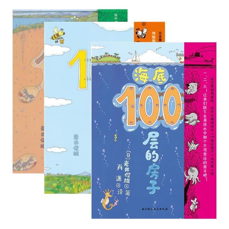 海底100层的房子【好书，下单速发】