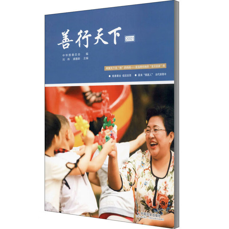 【P】善行天下.20019787508763972