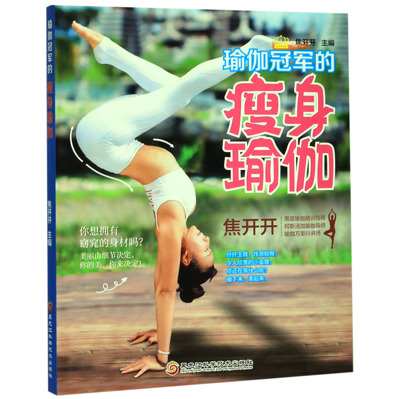 瑜伽冠军的瘦身瑜伽