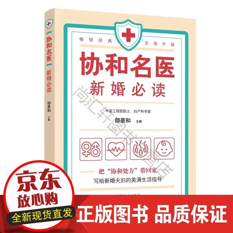 协和名医·新婚