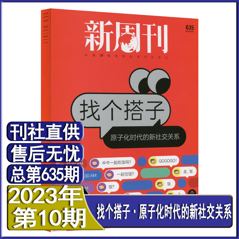 新周刊种地吧少年】新周刊杂志2023年第16/15/14/13/12/11/10/9-1期全年订阅新8月641期年度大盘点2022/2021/2020过期刊王源/易烊千玺张艺兴看天下环球人物新闻 20