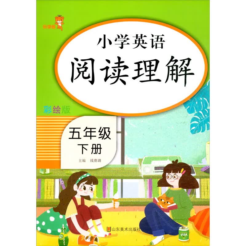 乐学熊 小学生英语阅读理解五年级下册彩绘版