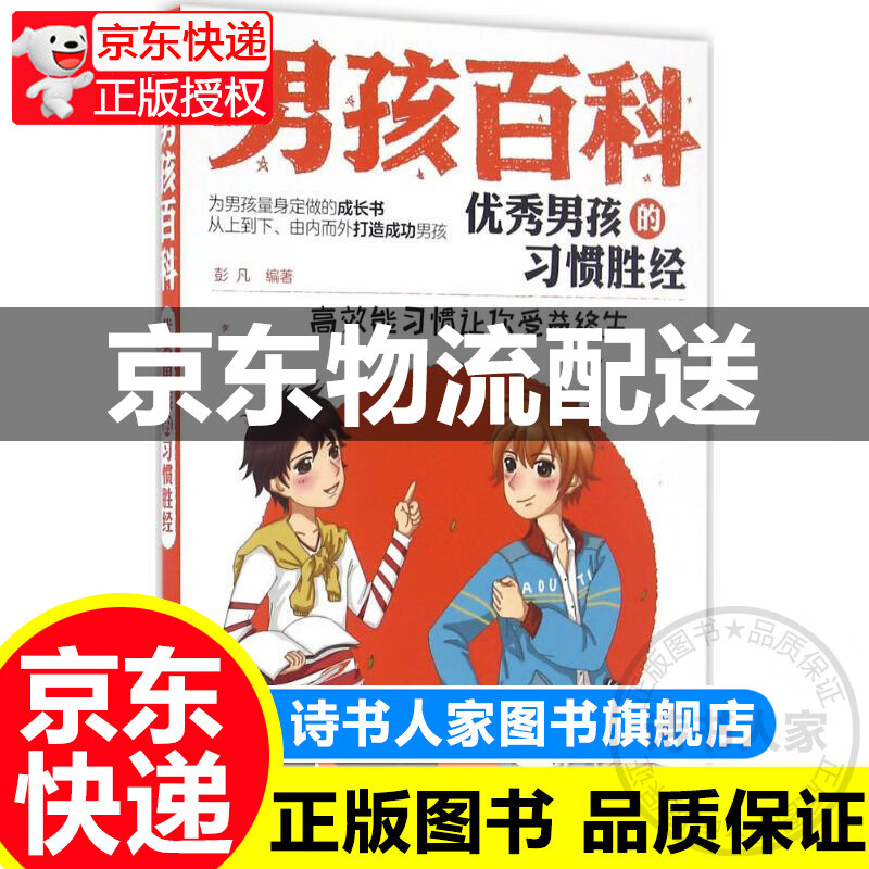 男孩的习惯胜经