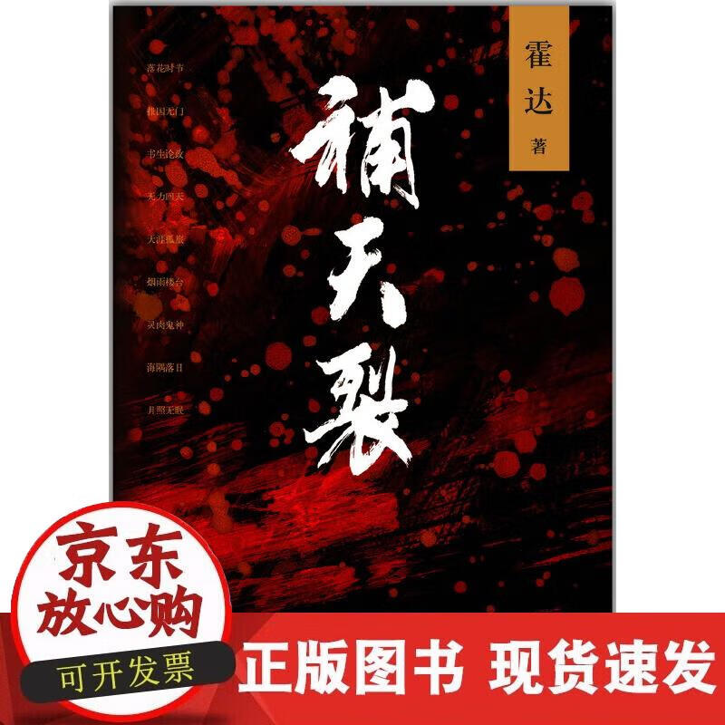 【现货】补天裂