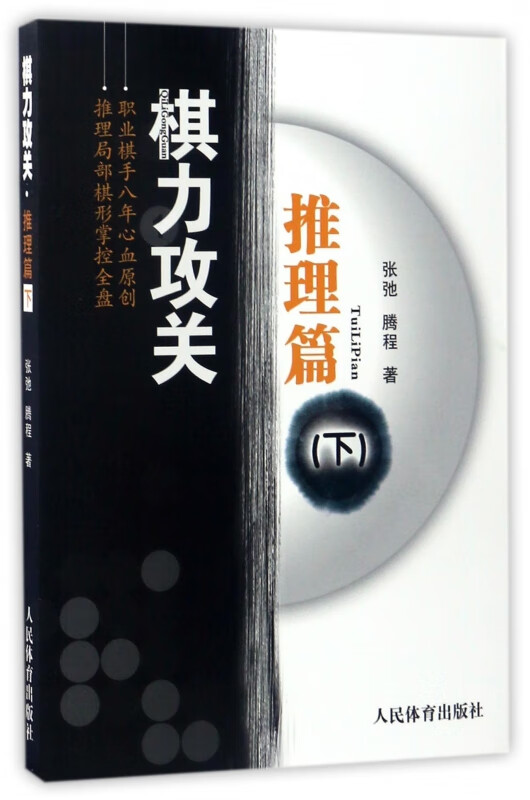 棋力攻关(推理篇下)