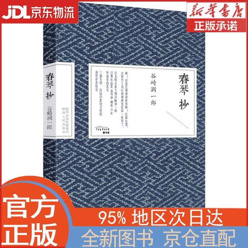 【全新畅销书籍】春琴抄