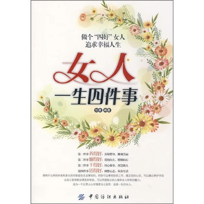 女人一生4件事【好书】