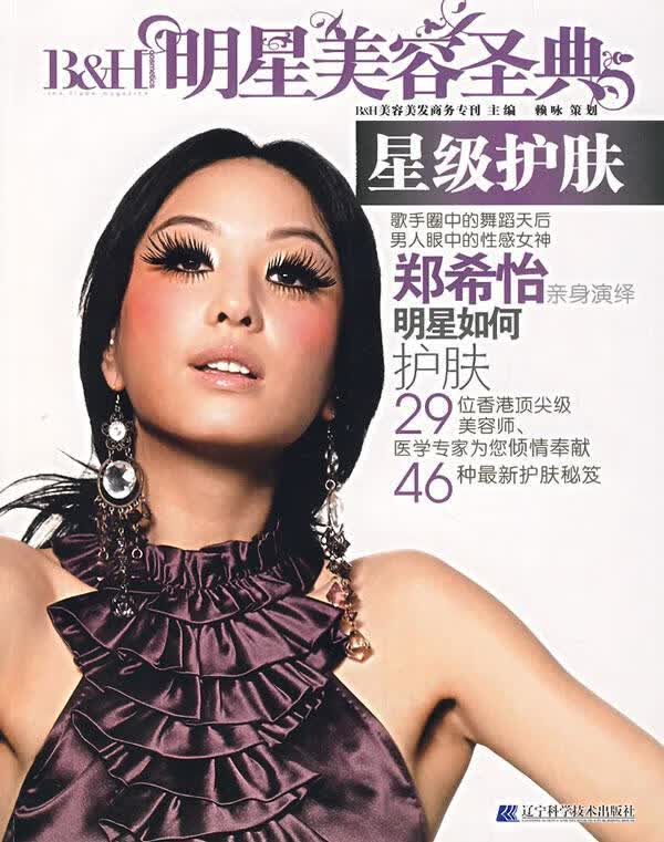 护肤＆美容美发商务专刊辽宁科学技术出版社9787538151985 时尚/美妆书籍
