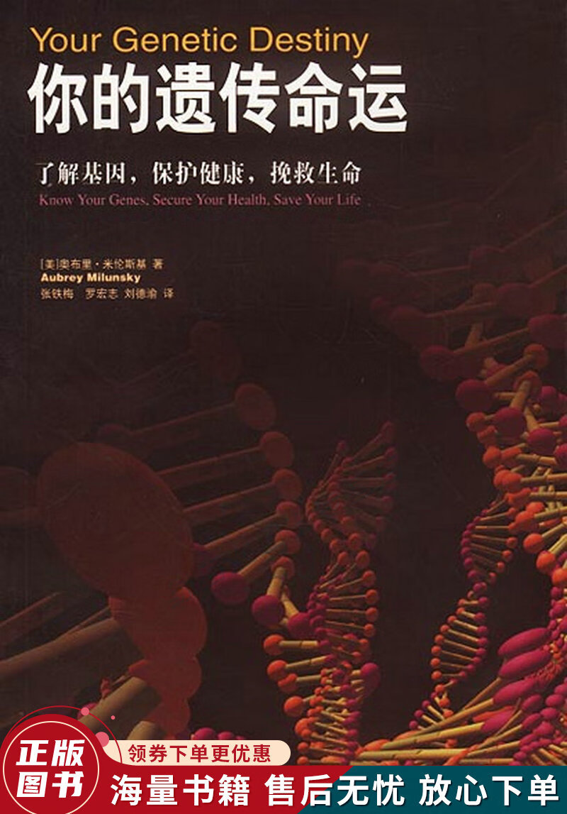 你的遗传命运