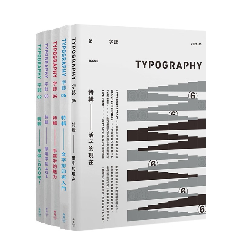 Typography 字誌2-6字体字型设计组合套装 5本一套 台版中文字体字型设计活版印刷图书善本图书