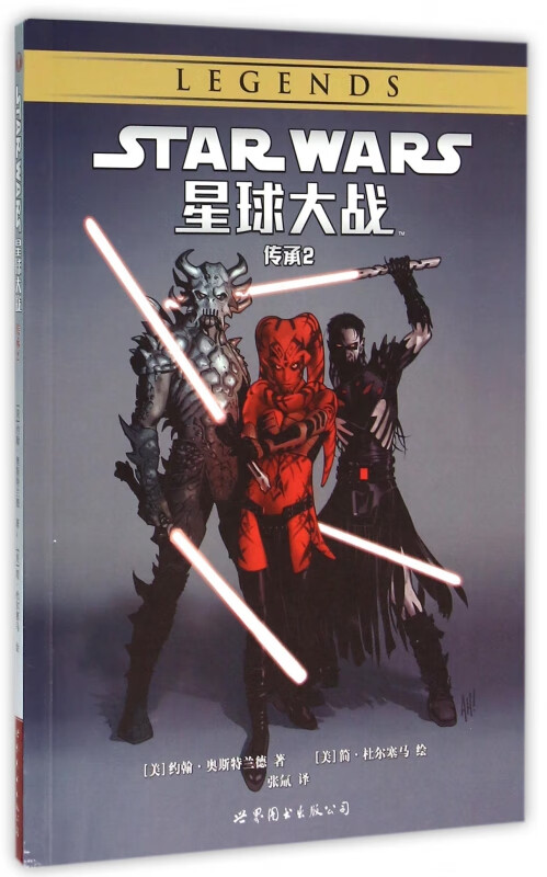 星球大战(传承2)