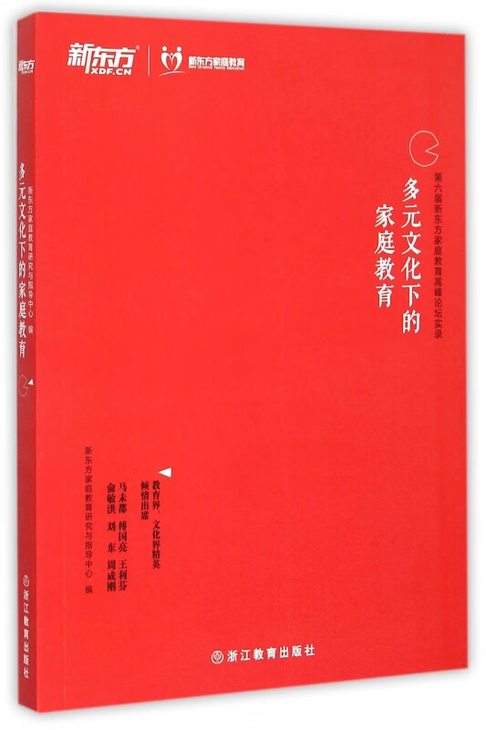 多元文化下的家庭教育