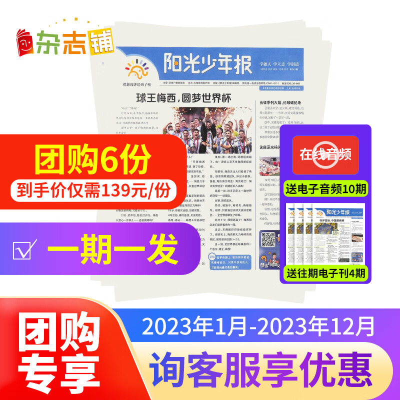 【月投169元/份】阳光少年报小学报纸订阅 2022/2023年1/2/3/4/5/6/8/9月起订阅 1年约43期 1-6年级中小学生课外阅读读物 青少年儿童新闻类时事期刊杂志铺 【6人团】2023