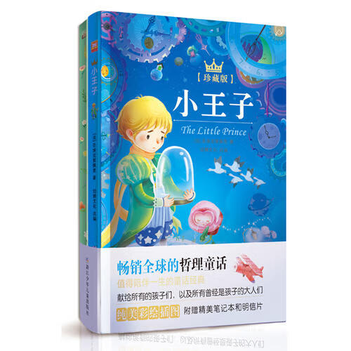 小王子（纯美彩绘）【本与】【特惠】