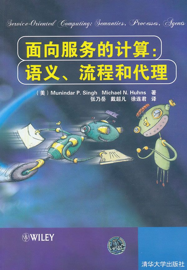 面向的计算：语义、流程和