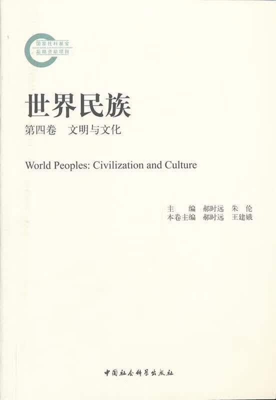 世界民族【好书，下单速发】