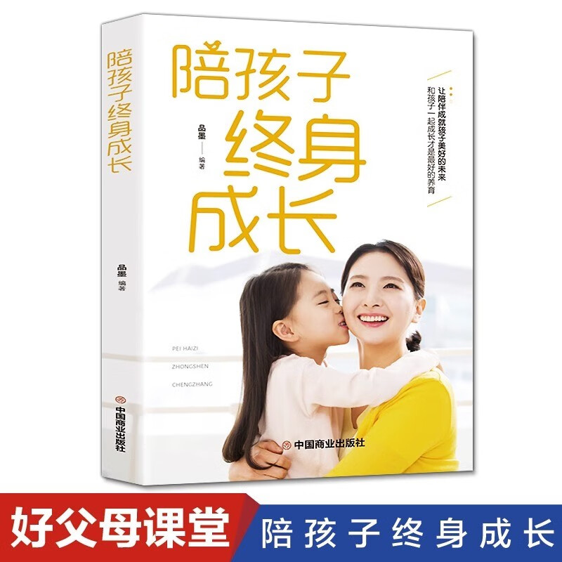陪孩子终身成长正面管教自驱型成长如何科学有效培养孩子的自律父母的语言你就是孩子好的玩具家庭教育儿书籍父母抖音推荐 陪孩子终身成长