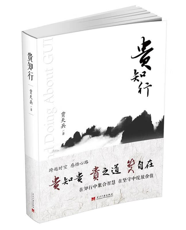 【现货】贵知行